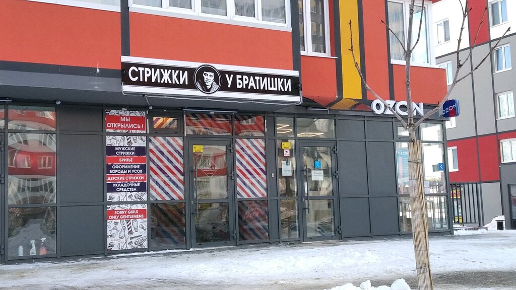 Kuaförler Стрижки у Братишки, Ulyanovsk, foto