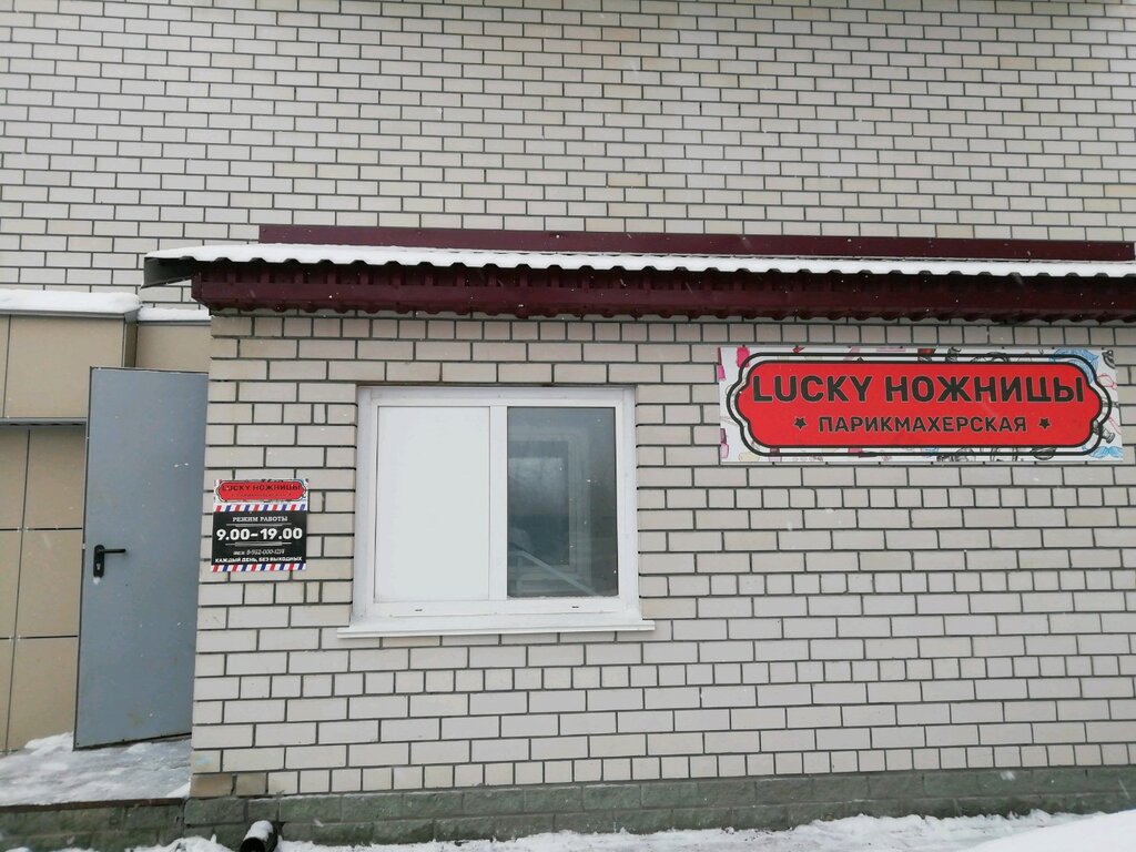 Kuaförler Lucky Scissors, Barnaul, foto