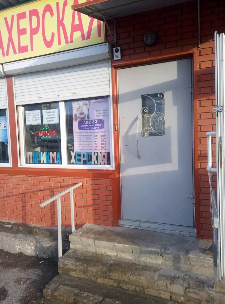 Kuaförler Дея, Volgograd, foto