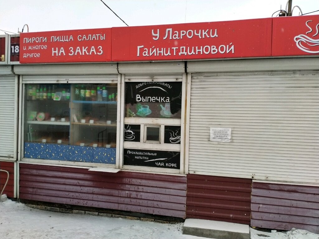 Fast food У Ларочки Гайнитдиновой, Çeliabinsk, foto