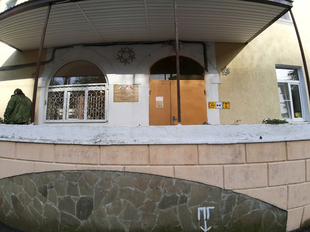 Anaokulları Kindergarten № 36, Soçi, foto