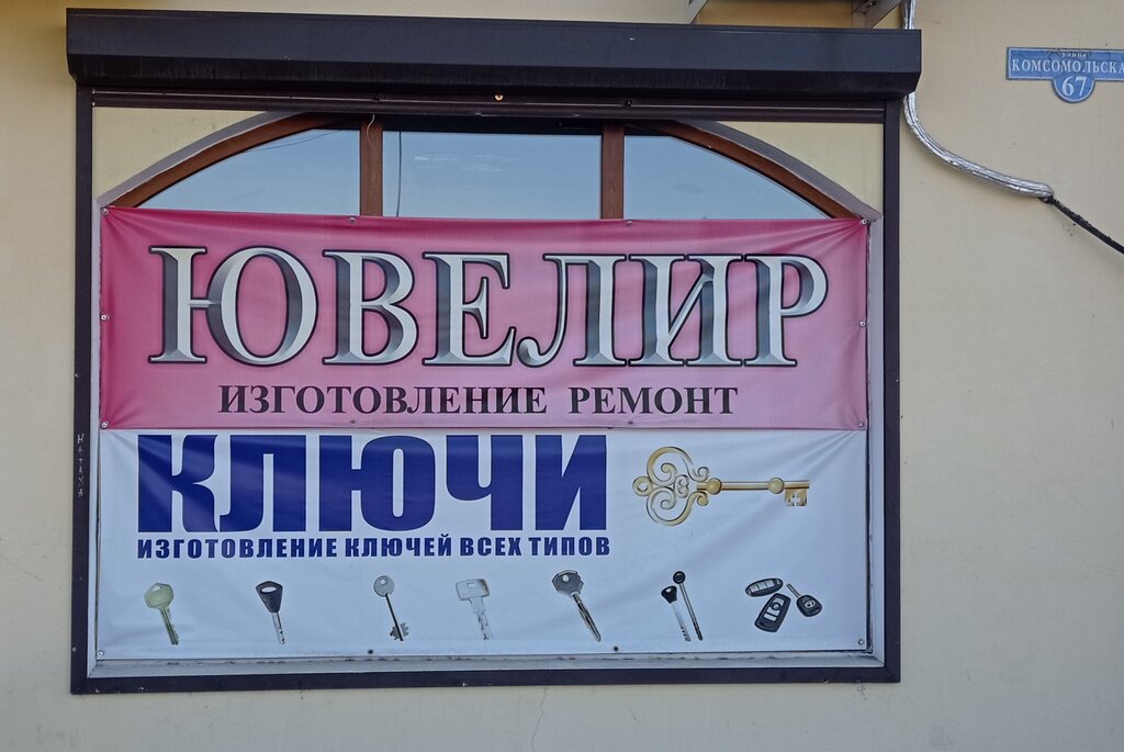 Kuyumcu atölyeleri Ювелирное ателье, Kurganinsk, foto