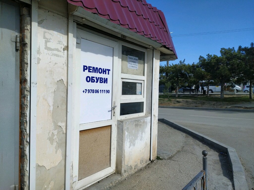 Ayakkabı tamiri Ремонт обуви, Sevastopol, foto