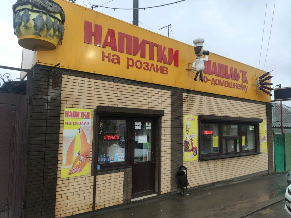 Bira dükkanı Напитки на розлив, Rostov‑na‑Donu, foto
