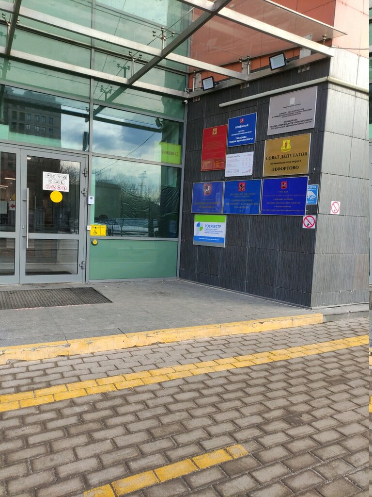 Tapu ve kadastro Росреестр, Moskova, foto