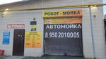 Автомойка (Sovetskaya ulitsa No:55), oto yıkama  Karpinsk'ten