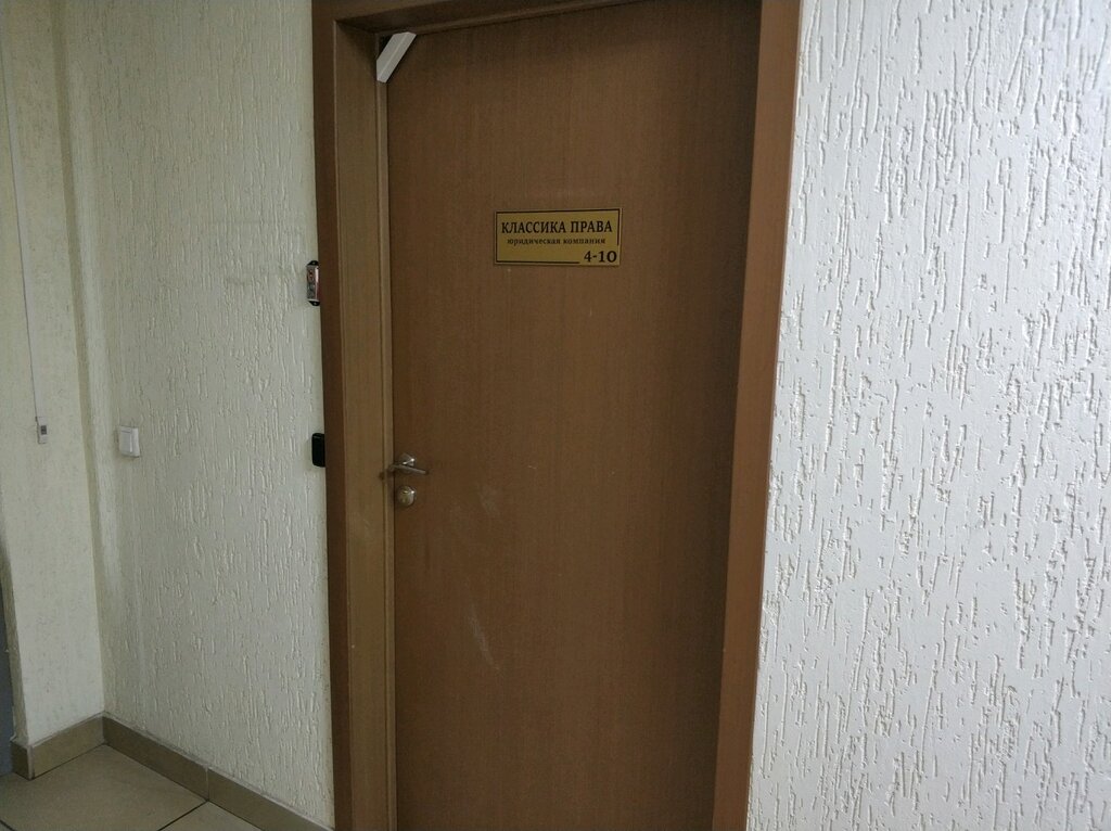 Hukuk büroları Classica prava, Krasnoyarsk, foto