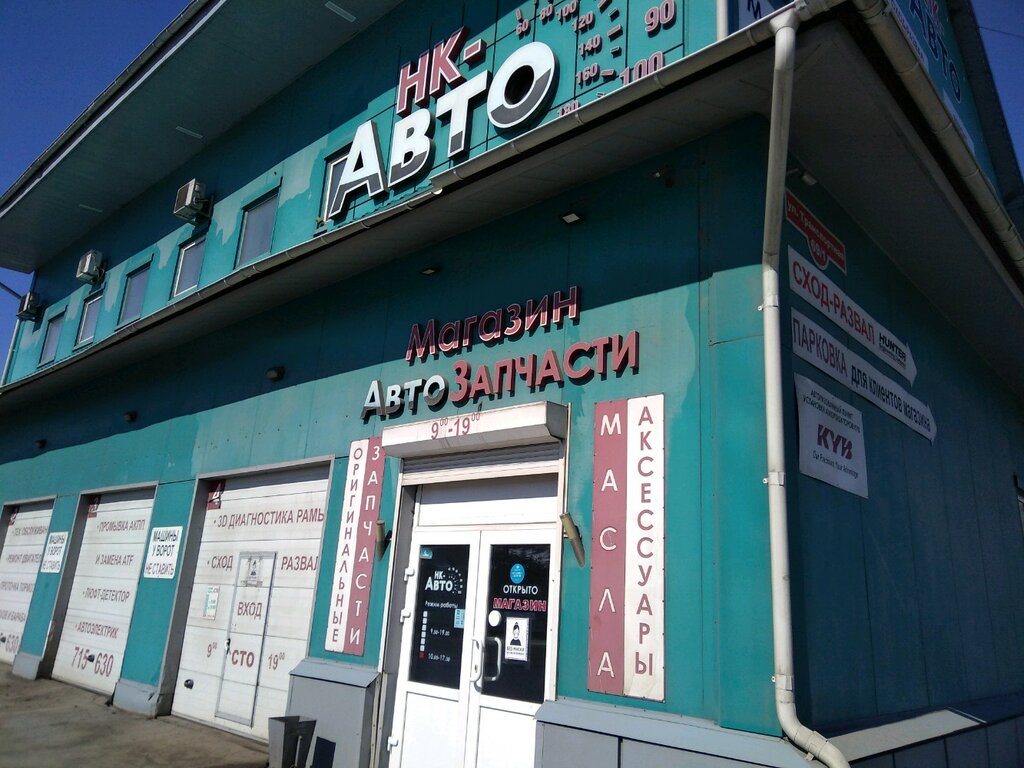 Otomobil servisi Avtotekhtsentr NK-avto, Novokuznetsk, foto