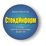 Стендинформ (vulica Shugajeva No:19к3), reklam ajansları  Minsk'ten