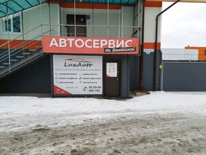 Автоцентр на Енисейской (Eniseyskaya Street No:32Б), otomobil servisi  Tomsk'tan
