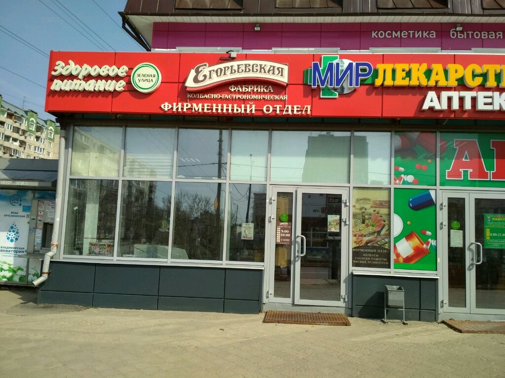 Kasap, şarküteri Егорьевские колбасы, Vladimir, foto