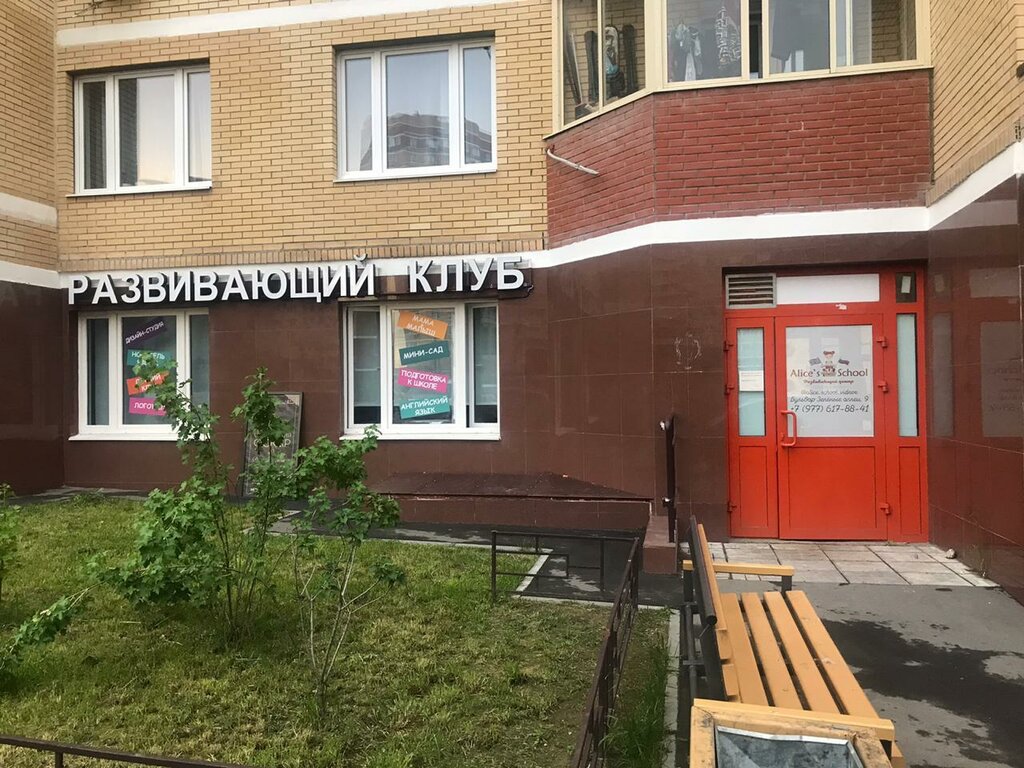 Yabancı dil kursları Элис, Vidnoye, foto