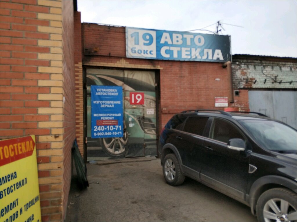 Otomobil camları AVTOSTYoKLA, Krasnoyarsk, foto