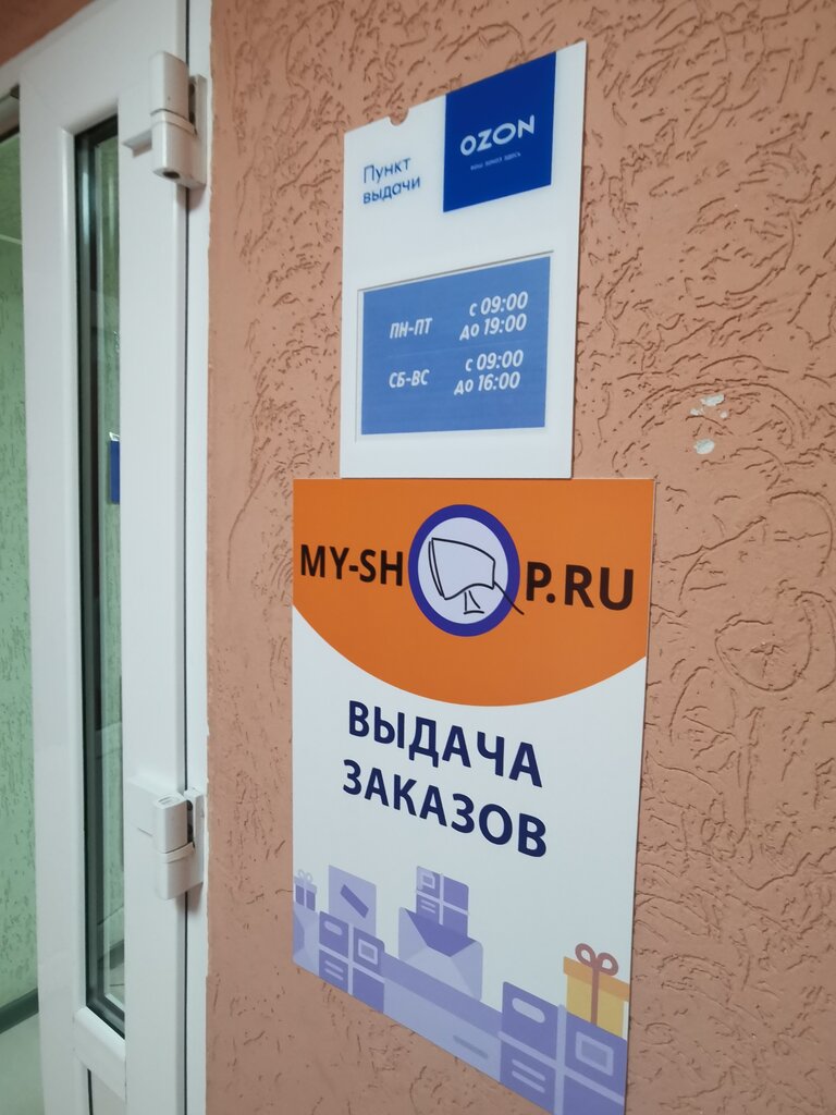 Teslimat noktası Ozon. ru, punkt vydachi, Rossoş, foto