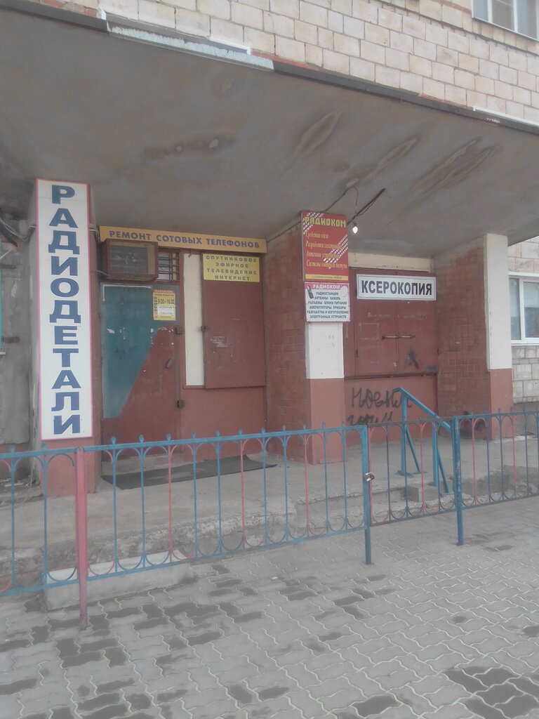 Fotokopi dükkanları Ксерокопия, Kamyşin, foto