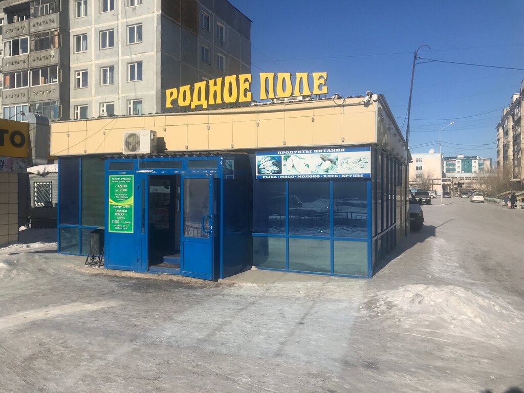 Market Родное поле, Yakutsk, foto