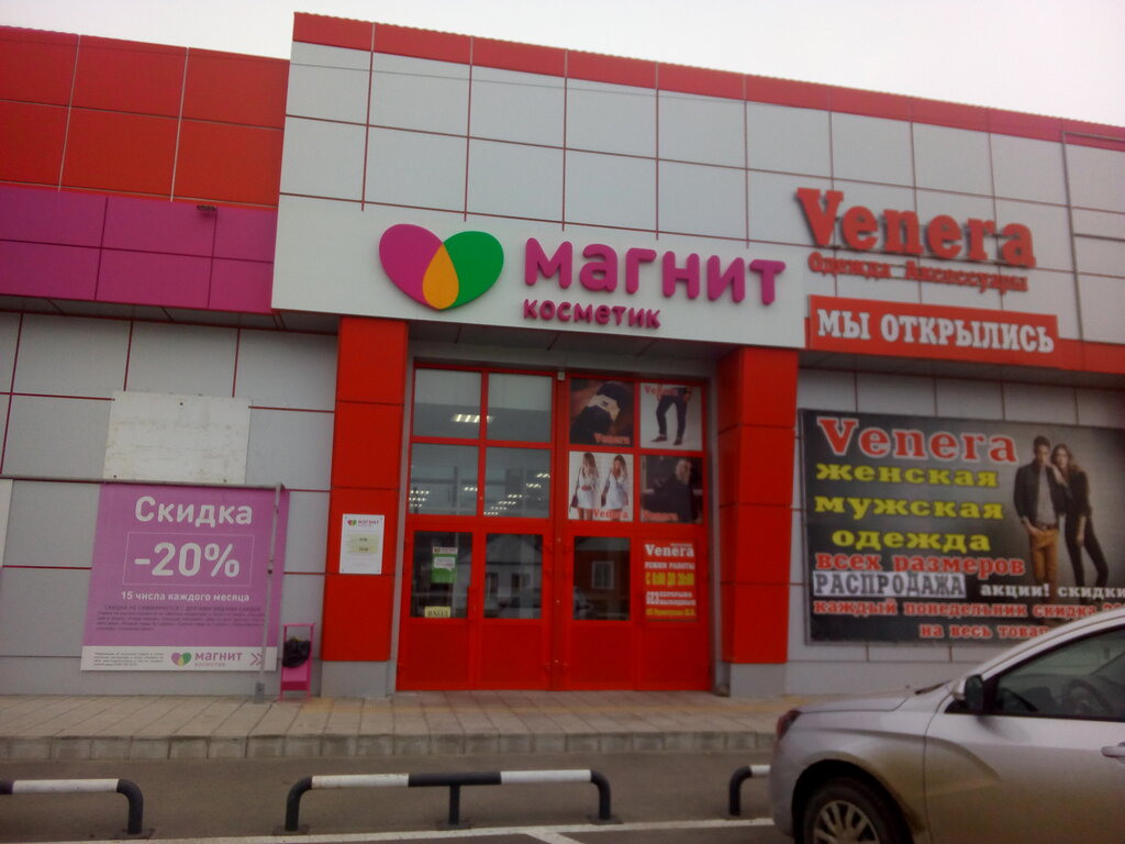 Kozmetik ve parfümeri mağazaları Magnit Kosmetik, Svetlograd, foto