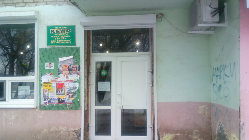 Market Кедр, Artiomovski, foto