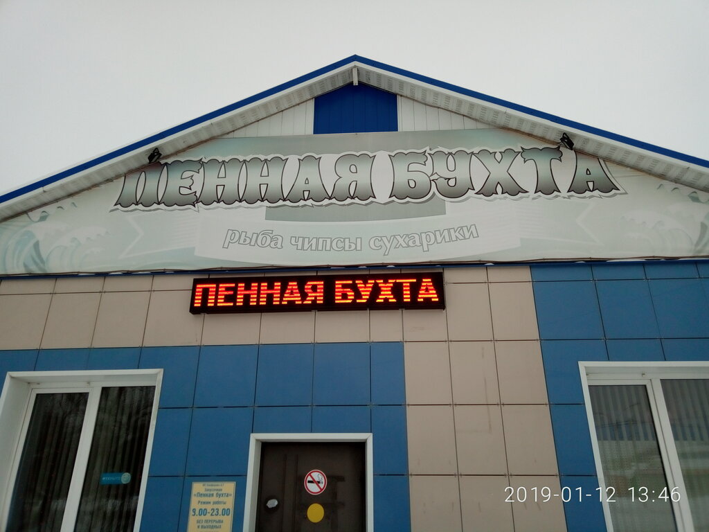 Bira dükkanı Pennaya Bukhta, Kirsanov, foto