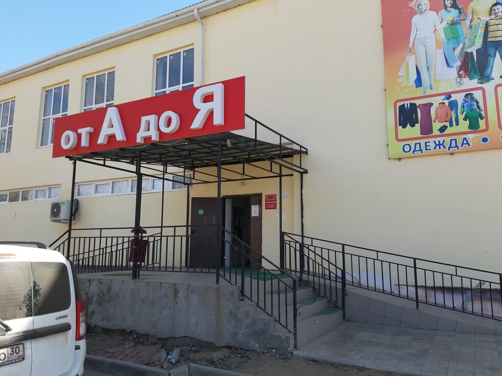 Ayakkabı mağazaları От А ДО Я, Narimanov, foto