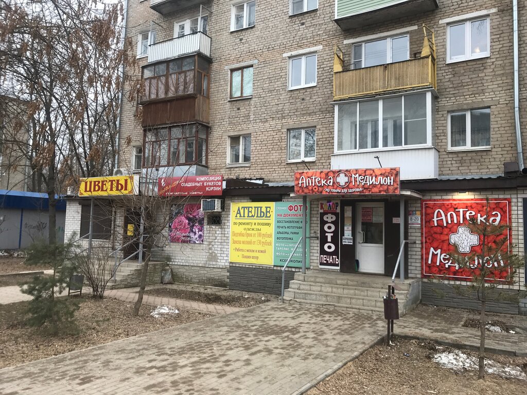 Eczaneler Медилон, Aleksandrov, foto