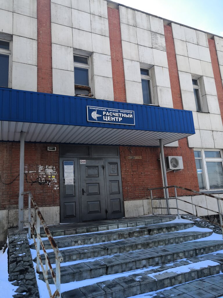Konut servisleri kuruluşları МУП Расчётный центр, Miass, foto