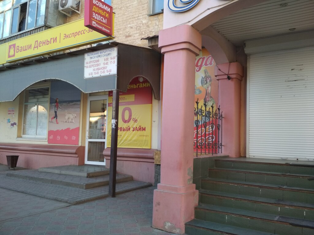 Mikrofinans Vashi Dengi, Salsk, foto