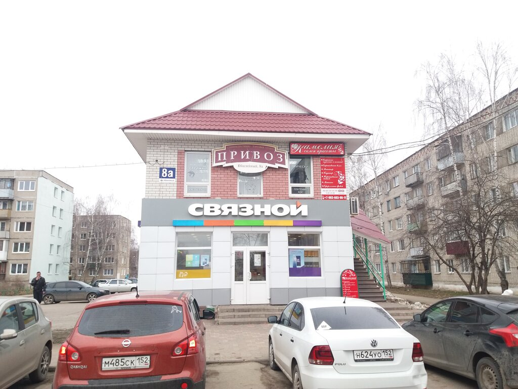 Cep telefonu ve aksesuarları satış mağazaları Svyaznoy, Vyksa, foto