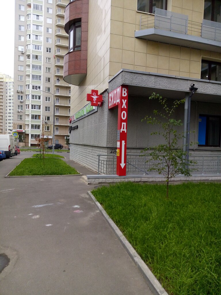 Eczaneler Zdorov'ya Vsem, Vidnoye, foto