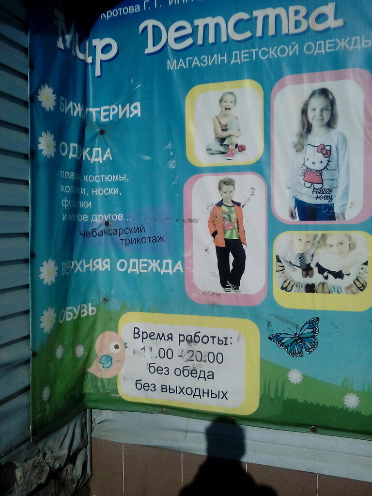 Çocuk ayakkabı mağazaları Мир Детства, Zapolyarni, foto