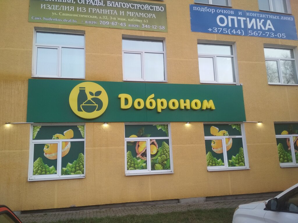 Market Доброном, Smoleviçi, foto