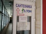 Santekhnika (ulitsa Ani Gayterovoy No:41), banyo ve klozet mağazaları  Yelets'ten
