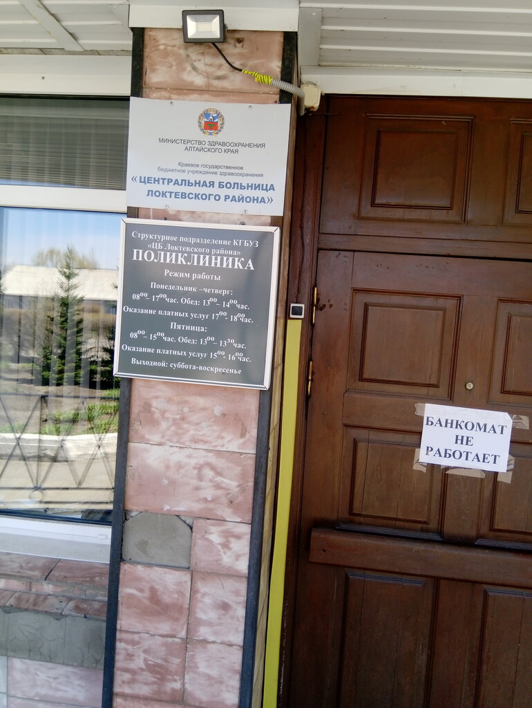 Poliklinikler Центральная больница Локтевского района, поликлиника, Gorniak, foto