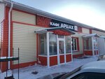 Арцах (ulitsa Karla Marksa No:119/1), kafe  Rubtsovsk'tan