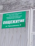 Общежитие медицинского училища (ulitsa Chernyshevskogo No:3), yurtlar  Krasnoturyinsk'ten