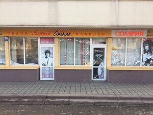Byuti Stil (Lenina Street No:125), güzellik salonu  Cherepovets'ten