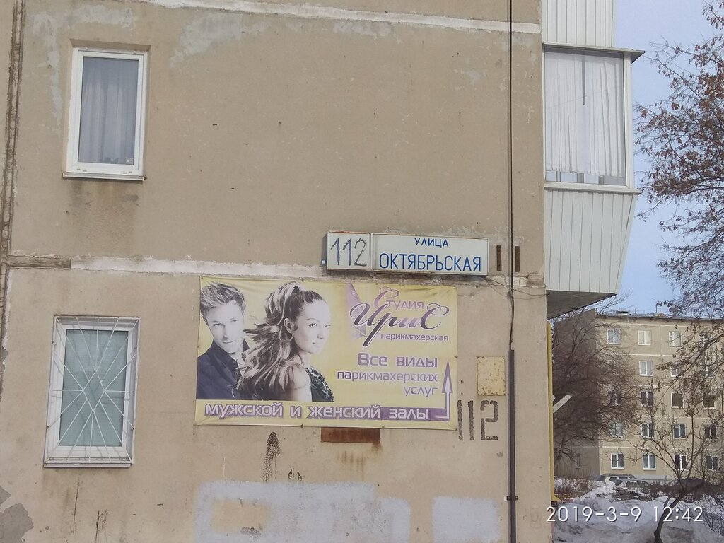 Kuaförler Iris, Kamensk‑Uralski, foto