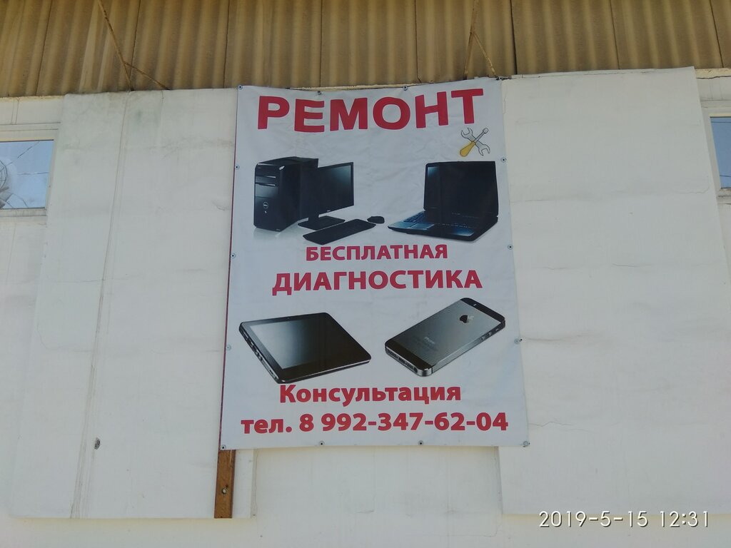Telefon tamir servisi Ремонт компьютеров и телефонов, Artiomovski, foto