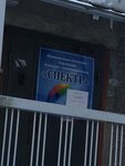 Spektr (Tsentralnaya ulitsa No:1к1), psikologlar  Sertolovo'dan