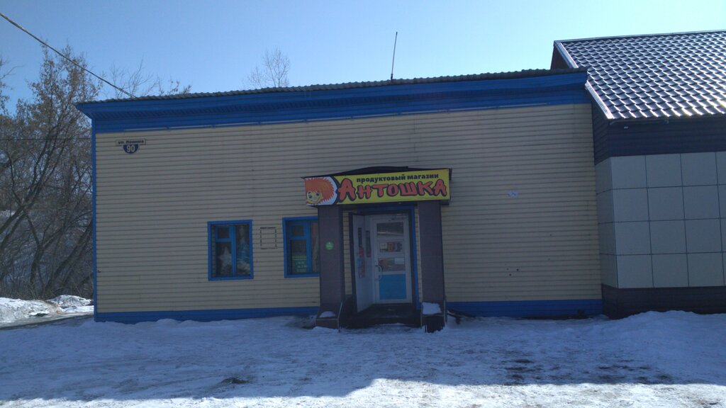 Market Антошка, Osinniki, foto