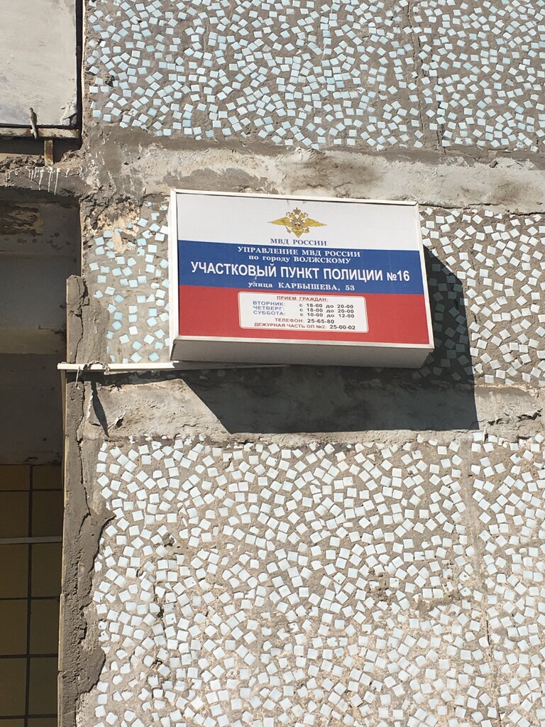 Polis merkezleri Uchastkovy punkt politsii, Voljski, foto
