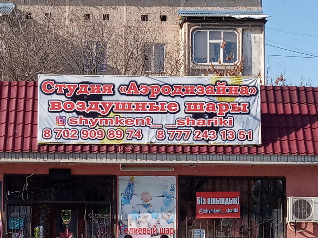 Kutlama ürünleri Студия Аэродизайна, Çimkent (Şımkent), foto