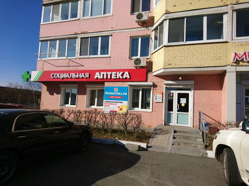 Eczaneler Sotsial'naya, Nahodka, foto