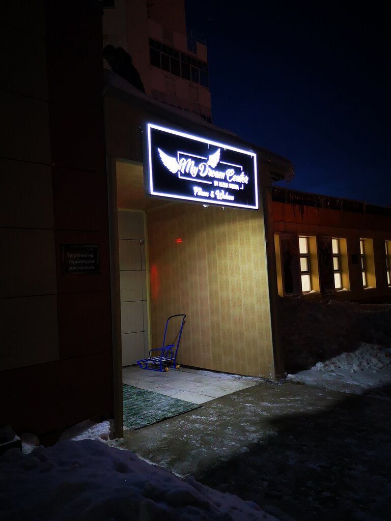 Fitness kulüpleri My dream, Petropavl (Petropavlovsk), foto