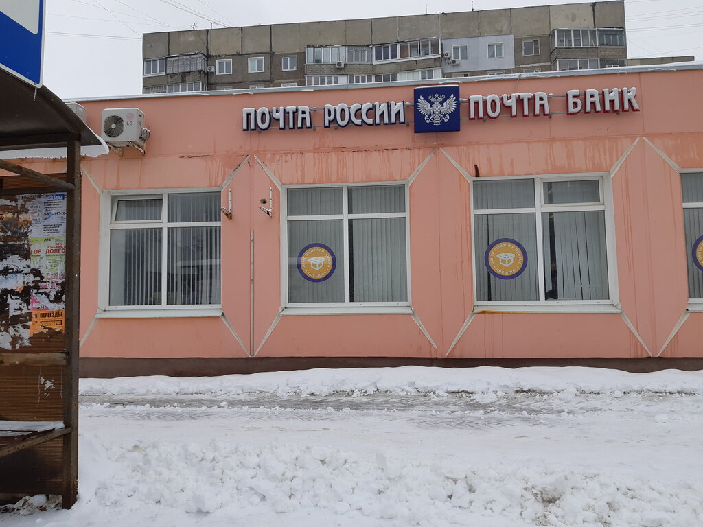 Banka Pochta Bank, Tambov, foto