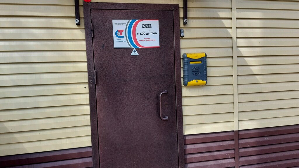 Elektrik servisi Связь технологии, Novokuznetsk, foto