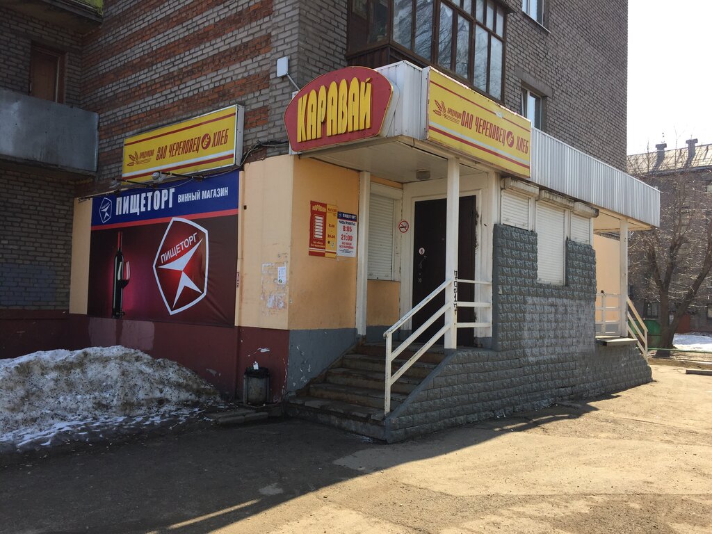 Market Magazin Karavay № 41, Cherepovets, foto