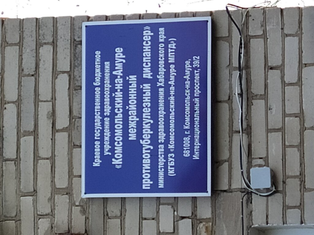 Dispanserler Detsky Protivotuberkulezny Sanatory, Komsomolsk‑at‑Amur, foto
