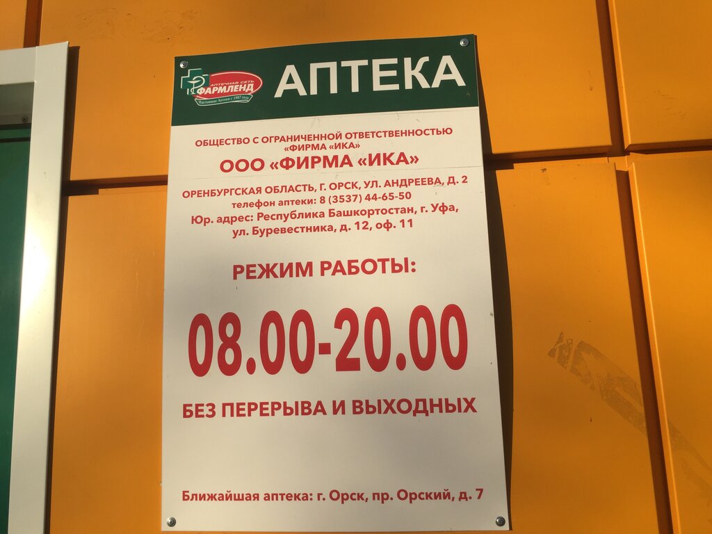 Eczaneler Фармленд, Orsk, foto