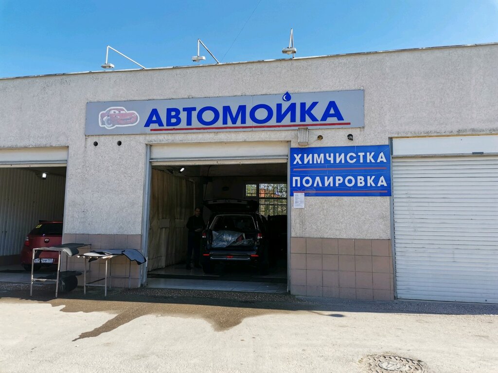 Oto yıkama Автомойка, Sevastopol, foto